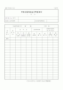 (부동산)부동산임대공급가액명세서1