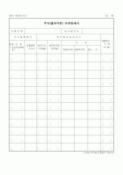 (증권거래세)주식(출자지분) 보유명세