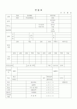 (기타)면접표