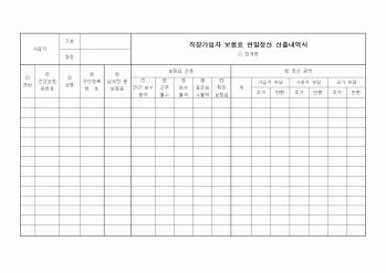 (연말정신)직장가입자 보험료 연말정