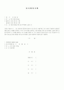 (경영)이사회의사록2