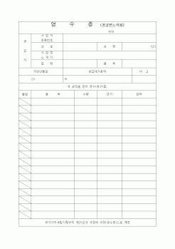 (경리)영수증(공급받는자용)