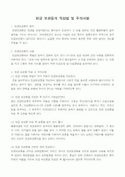 (경리)현금 보관증의 작성법 및 주의