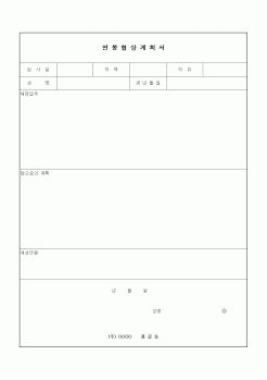 (인사/노무)연봉협상계획서