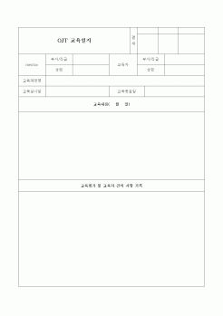 (인사/노무)OJT 교육일지1