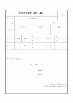 (기타)총포·도검소지허가신청자신체검