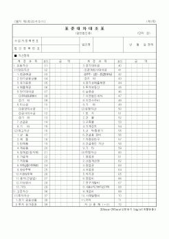 (법인)표준대차대조표(일반법인용)