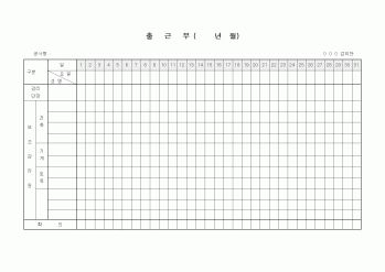 (감리업무)월간 출근부