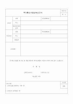 (전기/배선)부가통신사업상속신고서1