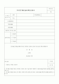 (전기/배선)자가전기통신설비확인신청