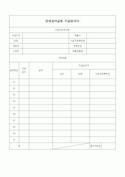 (일반)판매장려금등 지급명세서