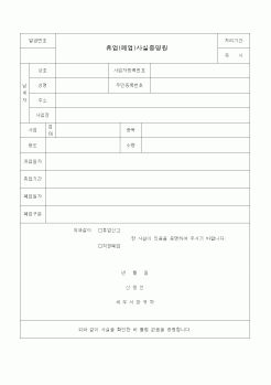 (일반)휴업(폐업)사실증명원