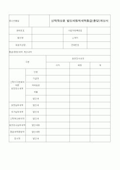 (법인)신탁재산분 법인세원척세액환급