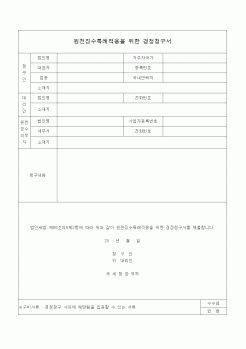 (법인)원천징수특례적용을 위한 경정