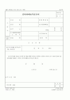 (부가가치세)간이과세포기신고서