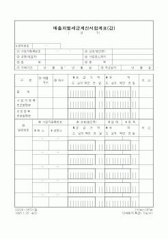 (부가가치세)매출처별세금계산서합계