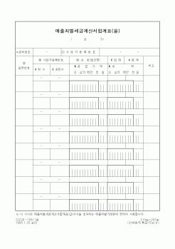 (부가가치세)매출처별세금계산서합계