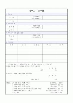 (소득세)기부금 영수증