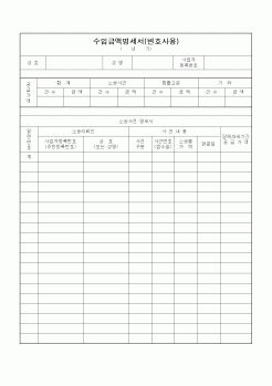 (부가가치세)수입금액명세서(변호사용