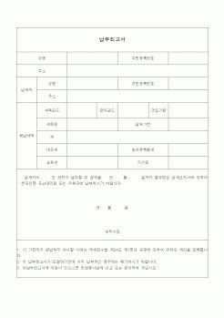 (국세징수)납부최고서