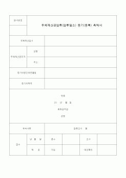 (국세징수)무체재산권압류(압류말소) 