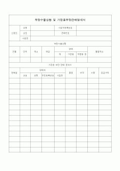 (특별소비세)부탄수불상황 및 가정용