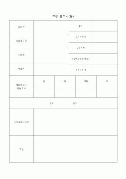 (특별소비세)조정 결의서(을)