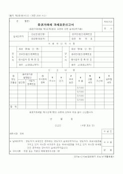 (증권거래세)증권거래세 과세표준신고