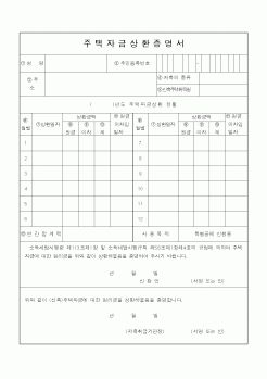 (소득세)주택자금상환증명서