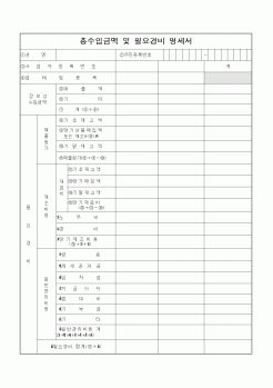 (소득세)총수입금액 및 필요경비 명세