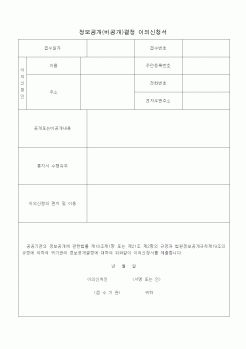 (공탁관련)정보공개(비공개)결정 이의