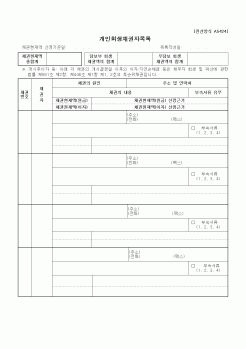 (기타)개인회생채권자목록