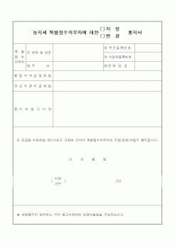 (지방세)농지세 특별징수의 무자에 대