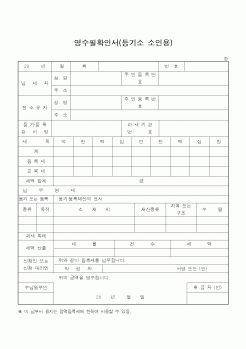 (지방세)영수필확인서(등기소 소인용)