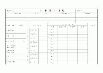 (지방세)자동차세대장