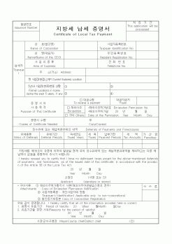 (지방세)지방세 납세 증명서