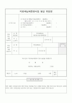 (지방세)지방세납세증명서등 발급 위