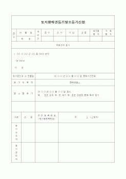 (부동산)토지환매권등기말소등기신청