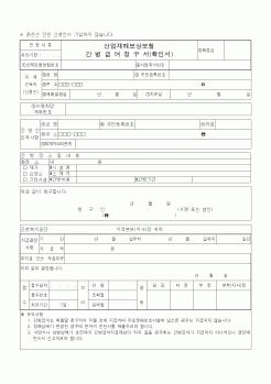 (4대보험)산업재해보상보험 간병급여