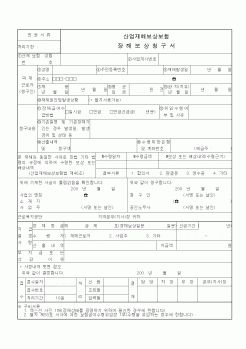 (4대보험)산업재해보상보험 장해보상