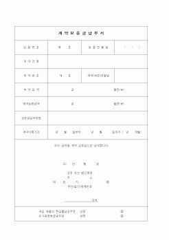 (부동산)계약보증금납부서