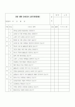 (건설규정)3정 5행 체크리스트(현장용