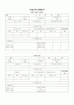 (장비관리)건설기계 운행일지