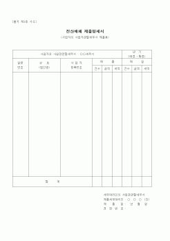 (경리)전산매체 제출명세서(2)