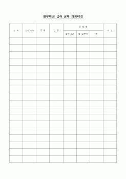 (경리)할부대금 급여 공제 의뢰대장