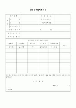 (경리)교부청구해제통지서