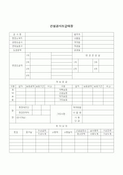 (건설규정)건설공사 도급대장