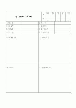 (건설규정)공사현장조사보고서(2)