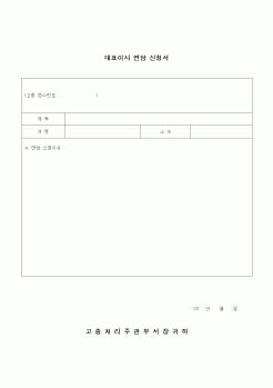 (건설규정)대표이사 면담신청서