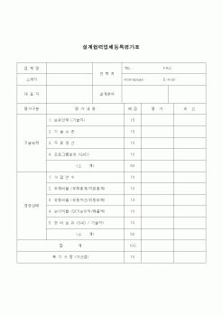 (건설규정)설계협력업체 등록평가표